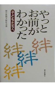 &nbsp;&nbsp;&nbsp; やっとお前がわかった 単行本 の詳細 カテゴリ: 中古本 ジャンル: 女性・生活・コンピュータ 家庭 出版社: 朝日新聞社 レーベル: 作者: 朝日新聞社 カナ: ヤットオマエガワカッタ / アサヒシン...