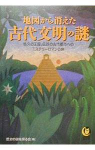 &nbsp;&nbsp;&nbsp; 地図から消えた古代文明の謎 文庫 の詳細 カテゴリ: 中古本 ジャンル: 料理・趣味・児童 その他娯楽 出版社: 河出書房新社 レーベル: KAWADE夢文庫 作者: 歴史の謎を探る会 カナ: チズカラ...