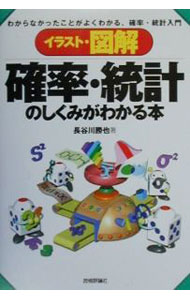 &nbsp;&nbsp;&nbsp; 確率・統計のしくみがわかる本 単行本 の詳細 カテゴリ: 中古本 ジャンル: 産業・学術・歴史 学術その他 出版社: 技術評論社 レーベル: 作者: 長谷川勝也 カナ: カクリツトウケイノシクミガワカル...