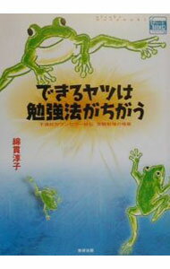 &nbsp;&nbsp;&nbsp; できるヤツは勉強法がちがう 単行本 の詳細 カテゴリ: 中古本 ジャンル: 教育・福祉・資格 学校教育 出版社: 数研出版 レーベル: チャートBOOKS 作者: 綿貫淳子 カナ: デキルヤツワベンキョ...