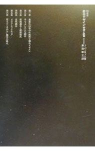 &nbsp;&nbsp;&nbsp; 都市デザイン 単行本 の詳細 カテゴリ: 中古本 ジャンル: 産業・学術・歴史 建築・土木 出版社: 鹿島出版会 レーベル: SD選書 作者: ジョナサン・バーネット カナ: トシデザイン / ジョナサ...