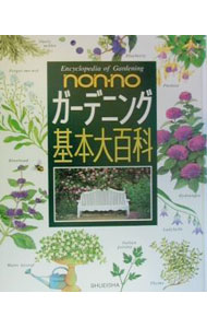 &nbsp;&nbsp;&nbsp; non・noガーデニング基本大百科 単行本 の詳細 カテゴリ: 中古本 ジャンル: 料理・趣味・児童 その他娯楽 出版社: 集英社 レーベル: 作者: カナ: ノンノガーデニングキホンダイヒャッカ / ...