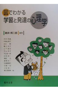 &nbsp;&nbsp;&nbsp; 図でわかる学習と発達の心理学 単行本 の詳細 カテゴリ: 中古本 ジャンル: 産業・学術・歴史 哲学・思想 出版社: 福村出版 レーベル: 作者: 河村茂雄 カナ: ズデワカルガクシュウトハッタツノシン...