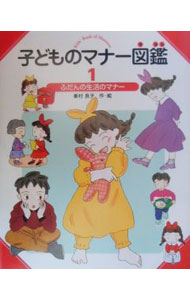 &nbsp;&nbsp;&nbsp; 子どものマナー図鑑 1 単行本 の詳細 カテゴリ: 中古本 ジャンル: スポーツ・健康・医療 健康法 出版社: 偕成社 レーベル: 作者: 峯村良子 カナ: コドモノマナーズカン / ミネムラリョウコ ...