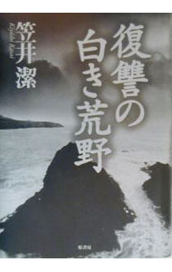 &nbsp;&nbsp;&nbsp; バックギャモン(2)　峰倉かずや画集 変型版 の詳細 カテゴリ: 中古コミック ジャンル: 復刻・愛蔵・文庫 出版社: エニックス レーベル: エニックスその他 作者: 峰倉かずや カナ: バックギャモ...