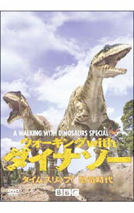 &nbsp;&nbsp;&nbsp; ウォーキングwithダイナソー　タイムスリップ！恐竜時代 の詳細 発売元: アミューズソフト カナ: ウォーキングウィズダイナソータイムスリップキョウリュウジダイ / ソノタ ディスク枚数: 1枚 品番...