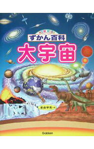 &nbsp;&nbsp;&nbsp; 大宇宙 単行本 の詳細 宇宙・太陽系・星と星座・宇宙開発・地球の歴史・地球の構造・天気気象の7つの章からなる、宇宙と地球の大百科。星座早見付き。 カテゴリ: 中古本 ジャンル: 産業・学術・歴史 天文学...