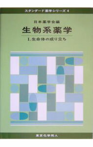 &nbsp;&nbsp;&nbsp; 生物系薬学 1 単行本 の詳細 カテゴリ: 中古本 ジャンル: スポーツ・健康・医療 医療 出版社: 東京化学同人 レーベル: 生命体の成り立ち 作者: 日本薬学会 カナ: セイブツケイヤクガク / ニ...