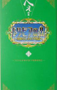 &nbsp;&nbsp;&nbsp; トリビアの泉−へぇの本− 11 新書 の詳細 劇画版の「オバケのQ太郎」がある…。思わず「へぇ」と言ってしまう素晴らしきムダ知識（＝トリビア）を掲載。フジテレビ「トリビアの泉」2004年10月20日〜1...