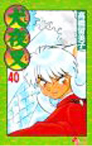 &nbsp;&nbsp;&nbsp; 犬夜叉 40 新書版 の詳細 カテゴリ: 中古コミック ジャンル: 少年 出版社: 小学館 レーベル: 少年サンデーコミックス 作者: 高橋留美子 カナ: イヌヤシャ / タカハシルミコ サイズ: 新書...
