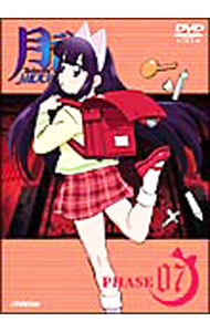 &nbsp;&nbsp;&nbsp; 月詠−MOON　PHASE−　PHASE　7　限定版 の詳細 付属品: CD・ポストカード2枚付 発売元: ビクターエンタテインメント カナ: ツクヨミムーンフェーズフェーズ07ゲンテイバン / シンボ...