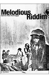 &nbsp;&nbsp;&nbsp; Melodious　Riddim−Japanese　Roots　Rock　Reggae− の詳細 発売元: ファウンデーション ディスク枚数: 1枚 品番: ULD258 リージョンコード: 2 発売日...