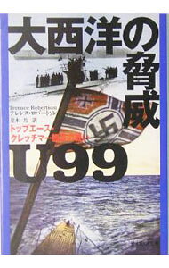 &nbsp;&nbsp;&nbsp; 大西洋の脅威U99 文庫 の詳細 カテゴリ: 中古本 ジャンル: 料理・趣味・児童 ミリタリー 出版社: 光人社 レーベル: 作者: テレンス・ロバートソン カナ: タイセイヨウノキョウイユーキュウジュ...