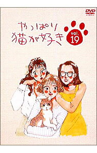 &nbsp;&nbsp;&nbsp; やっぱり猫が好き　Vol．19 の詳細 発売元: フジテレビ映像企画部 カナ: ヤッパリネコガスキ19 / モタイマサコ MOTAI MASAKO ディスク枚数: 1枚 品番: PCBC50323 リー...