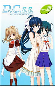 &nbsp;&nbsp;&nbsp; 【2DVD】D．C．S．S．−ダ・カーポ　セカンドシーズン−　DVD　III の詳細 発売元: キングレコード カナ: ダカーポセカンドシーズンディーブイディー03 / ナワムネノリ ディスク枚数: 2...