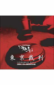 &nbsp;&nbsp;&nbsp; 東京裁判−JUDGMENT　DAY− の詳細 発売元: キングレコード カナ: トウキョウサイバンジャッジメントデイ / ガゼット ディスク枚数: 1枚 品番: KIBM7005 リージョンコード: 2...