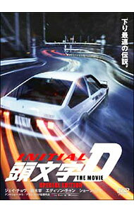 &nbsp;&nbsp;&nbsp; 頭文字D　THE　MOVIE　スペシャル・エディション の詳細 付属品: 特典DVD・スリーブケース・メールガード付 発売元: エイベックス カナ: イニシャルディーザムービースペシャルエディション /...