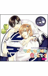 &nbsp;&nbsp;&nbsp; RUBY　CD　COLLECTION「ワガママだけど愛しくて2」 の詳細 発売元:ムービック アーティスト名:ボーイズラブ カナ: ルビーシーディーコレクションワガママダケドイトシクテ2 / ボーイズラ...