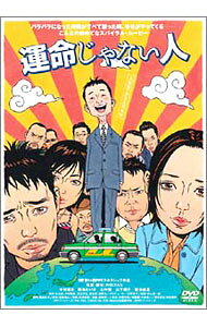 &nbsp;&nbsp;&nbsp; 運命じゃない人 の詳細 発売元: エイベックス カナ: ウンメイジャナイヒト / ウチダケンジ UCHIDA KENJI ディスク枚数: 1枚 品番: AVBC22515 リージョンコード: 2 発売日...
