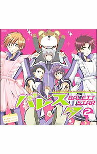 &nbsp;&nbsp;&nbsp; ドラマCD「バレスタ」R2 の詳細 発売元:その他発売会社 アーティスト名:アニメ カナ: ドラマシーディーバレスタアール2 / アニメ ディスク枚数: 1枚 品番: FCCS0024 発売日:2005...