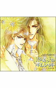 &nbsp;&nbsp;&nbsp; Chara　CD　Collection「眠らぬ夜のギムレット」 の詳細 発売元:ムービック アーティスト名:ボーイズラブ ディスク枚数: 1枚 品番: MACY2025 発売日:2005/10/28 曲...