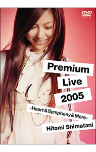 &nbsp;&nbsp;&nbsp; Premium　Live　2005−Heart＆Symphony＆More− の詳細 付属品: ブックレット付 発売元: エイベックス カナ: プレミアムライブ2005ハートアンドシンフォニーアンドモア...