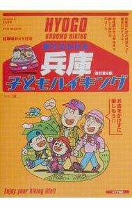 &nbsp;&nbsp;&nbsp; 車ででかける兵庫子どもハイキング 単行本 の詳細 カテゴリ: 中古本 ジャンル: 料理・趣味・児童 その他娯楽 出版社: メイツ出版 レーベル: 作者: シルフ カナ: クルマデデカケルヒョウゴコドモハ...