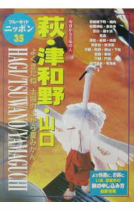 &nbsp;&nbsp;&nbsp; 萩・津和野・山口 単行本 の詳細 カテゴリ: 中古本 ジャンル: 料理・趣味・児童 地図・旅行記 出版社: 実業之日本社 レーベル: ブルーガイドニッポン 作者: 実業之日本社 カナ: ハギツワノヤマグ...