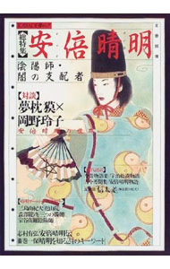 &nbsp;&nbsp;&nbsp; 〈総特集〉安倍晴明 単行本 の詳細 カテゴリ: 中古本 ジャンル: 産業・学術・歴史 その他歴史 出版社: 河出書房新社 レーベル: KAWADE夢ムック 作者: 河出書房新社 カナ: ソウトクシュウア...