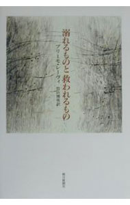 &nbsp;&nbsp;&nbsp; 溺れるものと救われるもの 単行本 の詳細 カテゴリ: 中古本 ジャンル: 産業・学術・歴史 その他歴史 出版社: 朝日新聞社 レーベル: 作者: プリーモ・レーヴィ カナ: オボレルモノトスクワレルモノ...