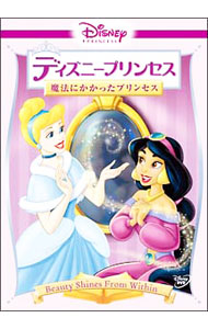 &nbsp;&nbsp;&nbsp; ディズニープリンセス　魔法にかかったプリンセス の詳細 発売元: ブエナ　ビスタ カナ: ディズニープリンセスマホウニカカッタプリンセス PRINCESS STORIES VOLUME THREE BE...