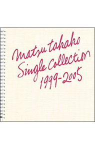 &nbsp;&nbsp;&nbsp; MATSU　TAKAKO　SINGLE　COLLECTION　1999−2005 の詳細 カテゴリ: 中古CD ジャンル: ジャパニーズポップス 国内のアーティスト 発売元: ユニバーサル アーティスト...