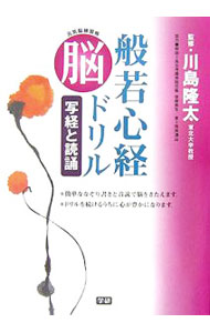 &nbsp;&nbsp;&nbsp; 般若心経脳ドリル−写経と読誦− 単行本 の詳細 カテゴリ: 中古本 ジャンル: 産業・学術・歴史 仏教 出版社: 学習研究社 レーベル: 作者: 川島隆太【監修】 カナ: ハンニャシンキョウノウドリルシ...