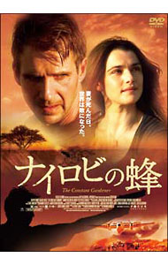 &nbsp;&nbsp;&nbsp; ナイロビの蜂 の詳細 発売元: ギャガ・コミュニケーションズ カナ: ナイロビノハチ THE CONSTANT GARDENER / フェルナンドメイレレス ディスク枚数: 1枚 品番: DVF123 ...