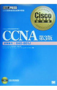&nbsp;&nbsp;&nbsp; 【第3版　CD−ROM付】CCNA　 単行本 の詳細 付属品：第3版　CD−ROM付 カテゴリ: 中古本 ジャンル: 教育・福祉・資格 就職 出版社: 翔泳社 レーベル: 作者: ネットワンシステムズ ...