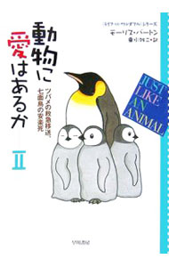 &nbsp;&nbsp;&nbsp; 動物に愛はあるか 2 文庫 の詳細 カテゴリ: 中古本 ジャンル: 産業・学術・歴史 動物 出版社: 早川書房 レーベル: ハヤカワ文庫　NF 作者: BurtonMaurice カナ: ドウブツニアイ...