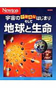 &nbsp;&nbsp;&nbsp; 宇宙の不思議なはじまりそして地球と生命 単行本 の詳細 宇宙の137年の歴史をダイジェストでたどる壮大な歴史書。宇宙、銀河系、太陽系、地球、人類の歴史について主な出来事を豊富なイラストとともに紹介。さら...