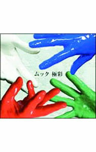 &nbsp;&nbsp;&nbsp; 【CD＋DVD】極彩　（初回限定盤A） の詳細 カテゴリ: 中古CD ジャンル: ジャパニーズポップス 国内のアーティスト 発売元: ユニバーサルミュージック アーティスト名: ムック（MUCC） カナ...