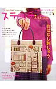 &nbsp;&nbsp;&nbsp; 【型紙付】ステッチidees　Vol．4　2006あき／ふゆ 単行本 の詳細 お絵かき気分でちくちく刺しゅう。糸と針さえあれば、かわいい雑貨とこものが作れます。ノスタルジックな連続模様のボーダー刺しゅう...
