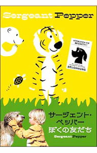 &nbsp;&nbsp;&nbsp; サージェント・ペッパー　ぼくの友だち の詳細 発売元: ハピネット カナ: サージェントペッパーボクノトモダチ SERGEANT PEPPER / サンドラネットルベック ディスク枚数: 1枚 品番: ...