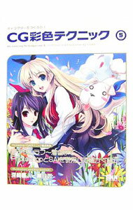 &nbsp;&nbsp;&nbsp; CG彩色テクニック VOL5 単行本 の詳細 カテゴリ: 中古本 ジャンル: 女性・生活・コンピュータ 絵画 出版社: ビー・エヌ・エヌ新社 レーベル: キャラクターをつくろう！ 作者: 深崎暮人 カナ...
