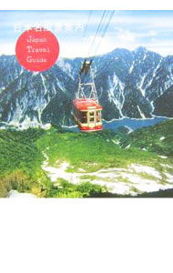 &nbsp;&nbsp;&nbsp; 日本名風景案内 単行本 の詳細 ニッポンの美しい風景に出会いたい−。十勝岳と田園、霞ケ浦の帆引き船、皇居と皇居外苑、出雲大社、竹富島の民家など日本の名風景103ケ所の魅力を、便利な地図とデータ付きで紹介...