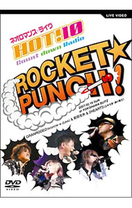 &nbsp;&nbsp;&nbsp; ライブビデオ・ネオロマンスライヴHOT！10　count　down　Radio　ROCKET★PUNCH の詳細 発売元: コーエー カナ: ライブビデオネオロマンスライヴホット10カウントダウンラジオ...