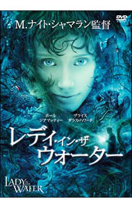 &nbsp;&nbsp;&nbsp; レディ・イン・ザ・ウォーター の詳細 発売元: ワーナー・ホーム・ビデオ カナ: レディインザウォーター LADY IN THE WATER / エム．ナイトシャマラン M. NIGHT SHYAMAL...