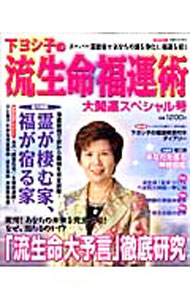 &nbsp;&nbsp;&nbsp; 下ヨシ子の流生命福運術 大開運スペシャル号 単行本 の詳細 カテゴリ: 中古本 ジャンル: 産業・学術・歴史 超能力・心霊 出版社: 実業之日本社 レーベル: 実用百科 作者: 下ヨシ子 カナ: シモヨ...