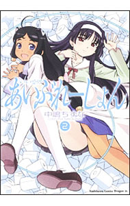 &nbsp;&nbsp;&nbsp; いいなり！あいぶれーしょん 2 B6版 の詳細 カテゴリ: 中古コミック ジャンル: 青年 出版社: 富士見書房 レーベル: 角川コミックスドラゴンJr 作者: 中嶋ちずな カナ: イイナリアイブレーシ...