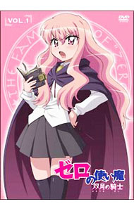 &nbsp;&nbsp;&nbsp; ゼロの使い魔　双月の騎士　Vol．1 の詳細 付属品: 特製小説付 発売元: 松竹ホームビデオ カナ: ゼロノツカイマフタツキノキシ01 / クレナイユウ ディスク枚数: 1枚 品番: ZMBZ3591...