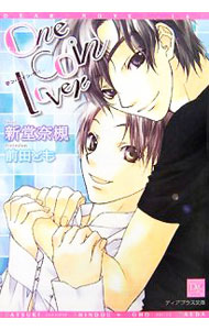 &nbsp;&nbsp;&nbsp; one　coin　lover 文庫 の詳細 カテゴリ: 中古本 ジャンル: 文芸 ボーイズラブ 出版社: 新書館 レーベル: 新書館ディアプラス文庫 作者: 新堂奈槻 カナ: ワンコインラバーラヴァー ...