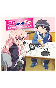 &nbsp;&nbsp;&nbsp; ゼロの使い魔　on　the　radio　スペシャルCD−聞かないと、許さないんだから！− の詳細 発売元:メディアファクトリー アーティスト名:アニメ ディスク枚数: 1枚 品番: ZMCZ3522 発...
