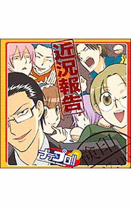 &nbsp;&nbsp;&nbsp; ドラマCD「ナデプロ！！SPCD−近況報告−」 の詳細 発売元:マリン・エンタテインメント アーティスト名:アニメ カナ: ドラマシーディーナデプロエスピーシーディーキンキョウホウコク / アニメ ディ...